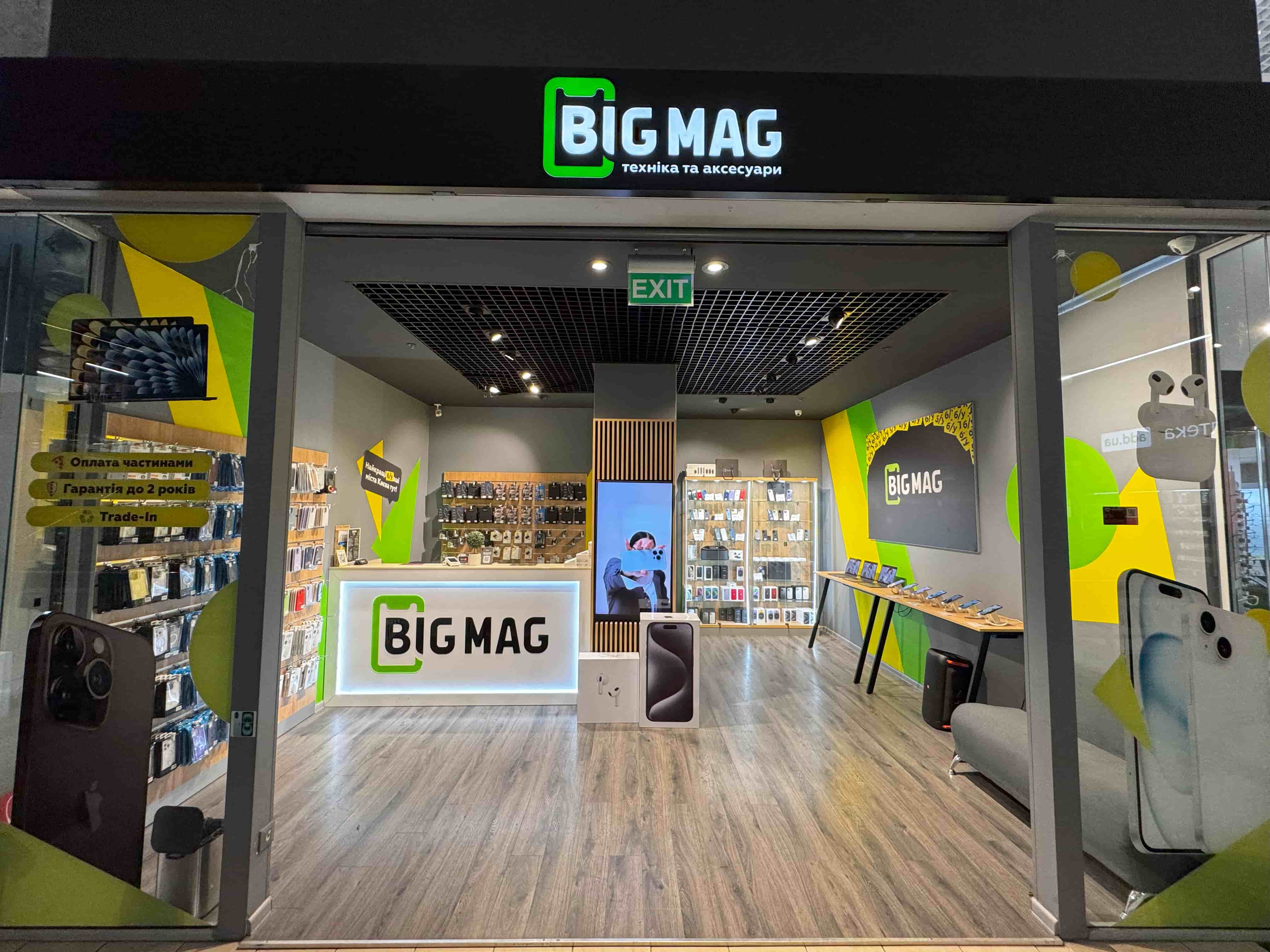 Де зручно забрати товар| BigMag